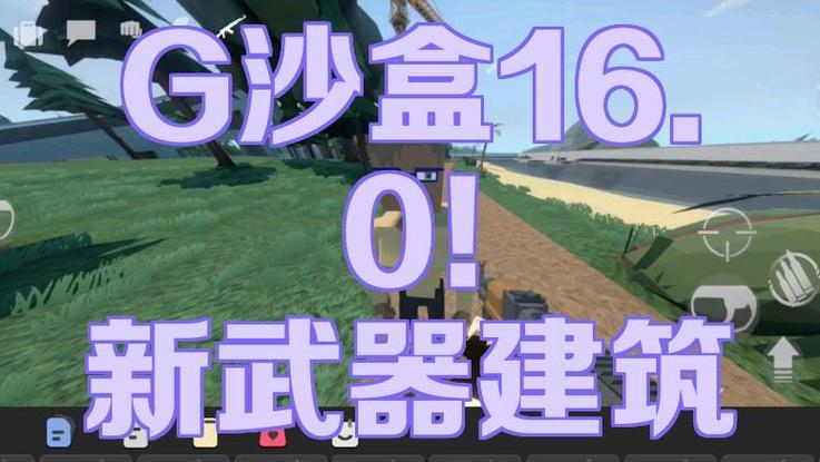 g沙盒最新版本截图