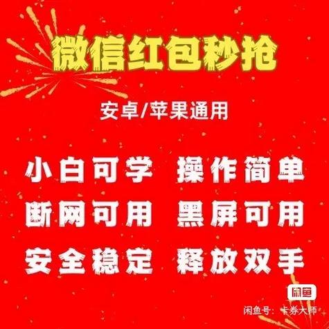 微信红包秒抢挂苹果版