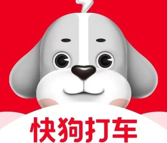 下载快狗打车截图