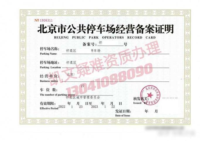 私人开停车场需要什么手续图标