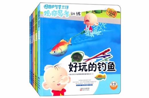 智慧王国