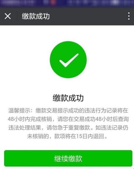 微信交交通罚款怎么交