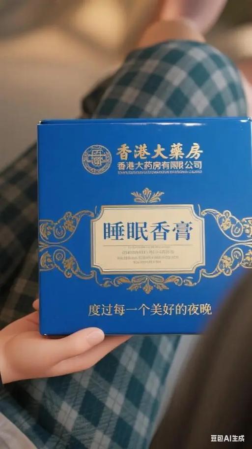 香港大药房睡眠香膏有用吗图标