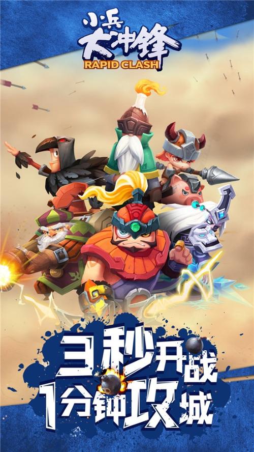 小兵大冲锋图标