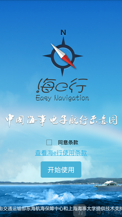 海e行渔民版免费下载安装图标