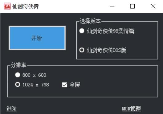 仙剑三可以小窗口玩吗截图