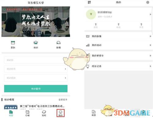 到梦空间学时如何申请图标