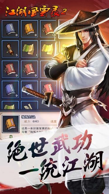 江湖风云录蓝鲸官网版下载截图
