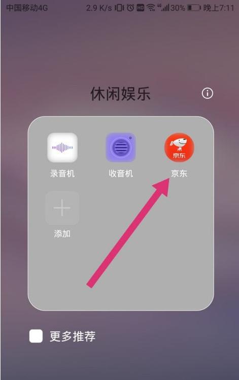 京东免密支付怎么关掉图标