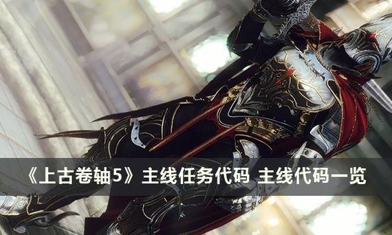 上古卷轴5主线图标
