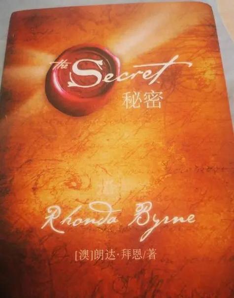 秘密 朗达拜恩 中文截图