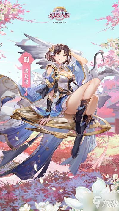诸葛果三国志幻想大陆截图