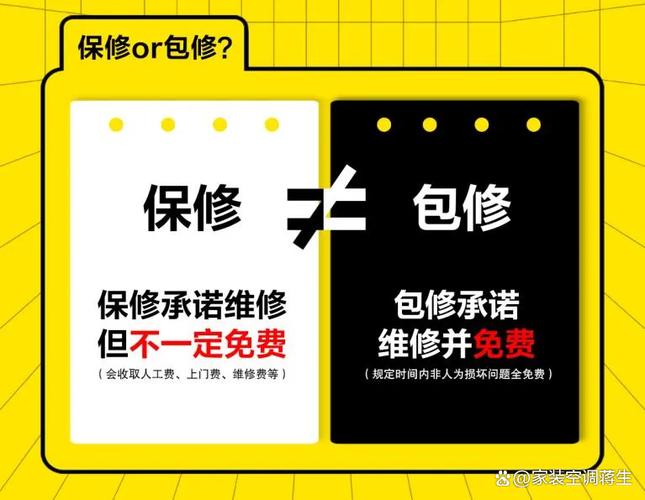 保修和包修哪个是免费的截图