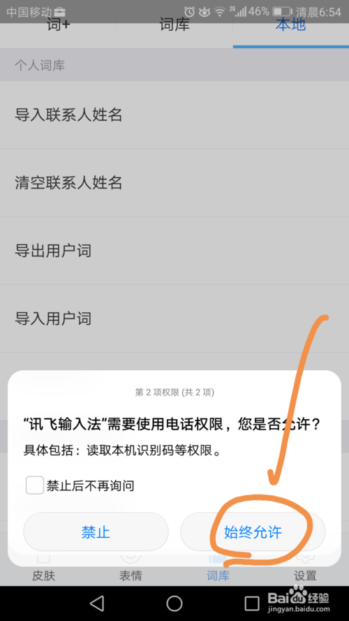 输入法关联通讯录名字截图