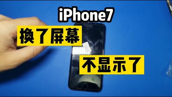 苹果手机换了屏幕为什么不亮图标