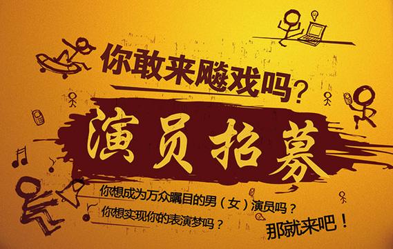 招聘演员的正规公司截图