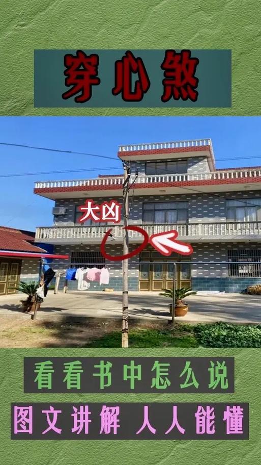 什么叫穿心煞图标