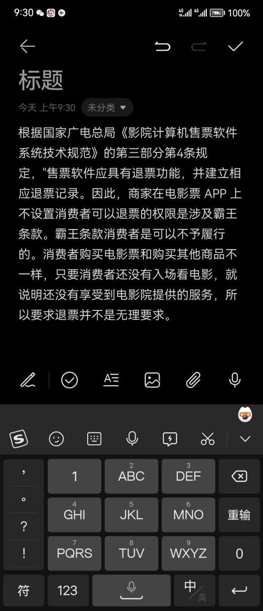电影票退了扣费吗截图
