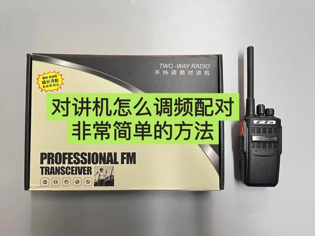对讲机怎么调频道解锁截图