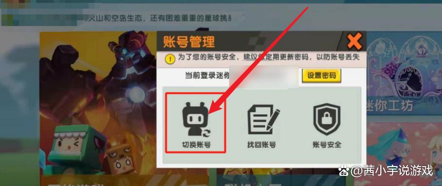迷你世界账号怎么跨平台登录图标