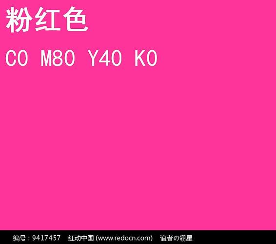 粉色怎么变成红色图标