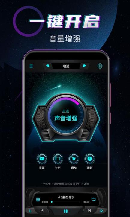一键放大音量图标