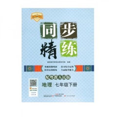 七年级地理同步电子版免费截图