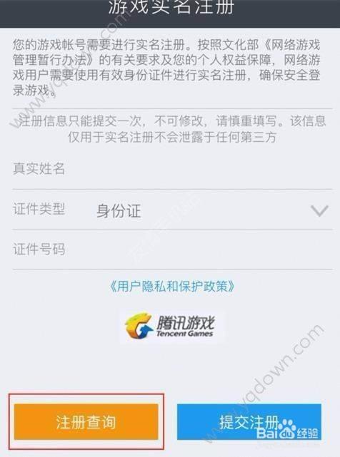 王者荣耀实名认证怎么解除 步骤