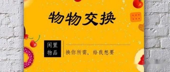 以物换物的赚钱模式图标