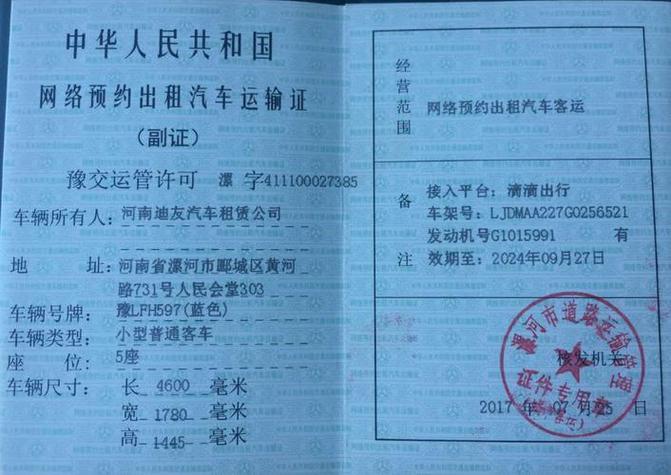 网约车运输证