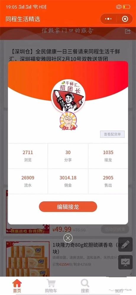 做团长能赚多少钱截图