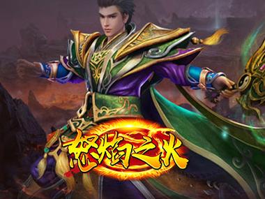 怒焰之火图标