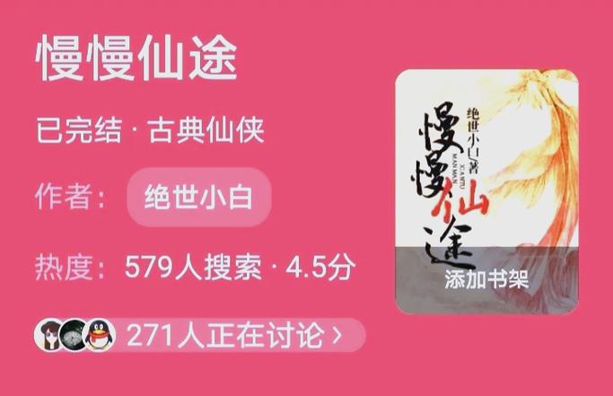 慢慢仙途凡人界免费阅读游戏截图