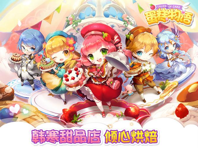 甜品物语漫画图标