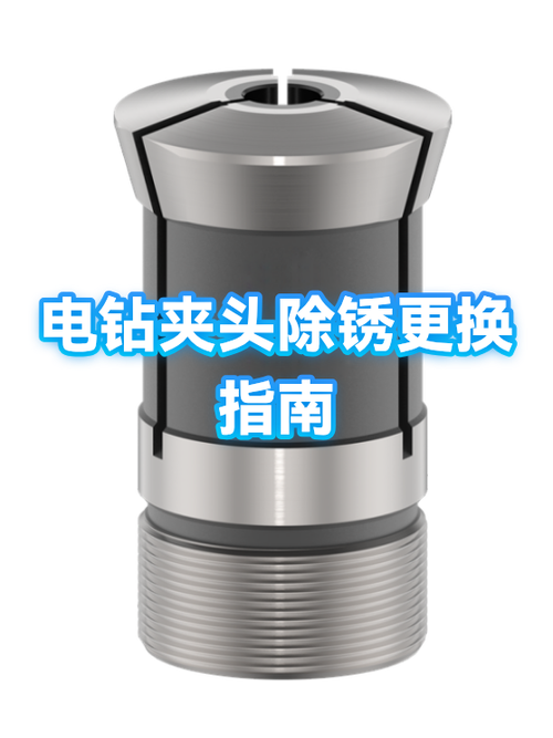 电钻怎么换夹头图标