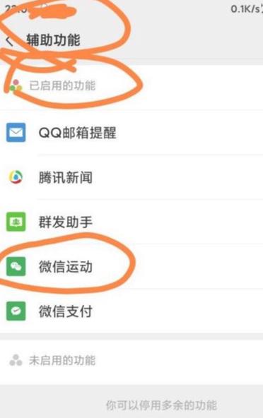华为手机怎么没有运动步数了截图