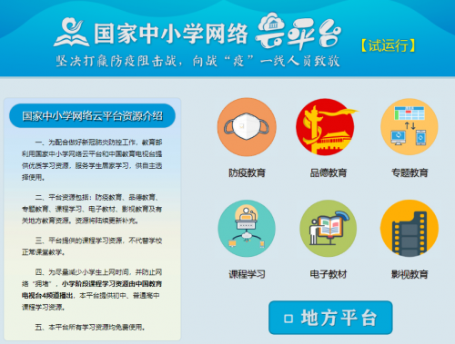 国家中小学生云课堂图标