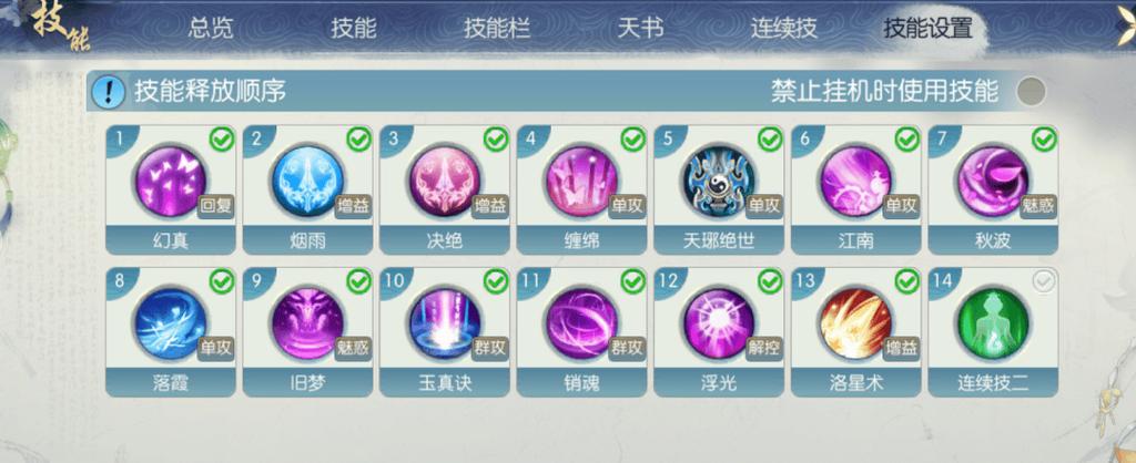 诛仙手游绝影法宝灌魔什么技能好图标