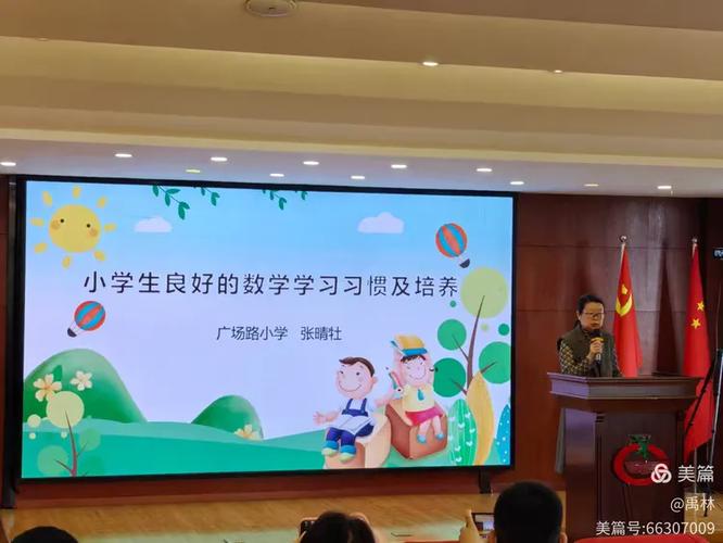 小学数学专家讲座截图