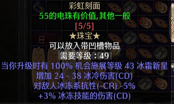 暗黑2冰珠图标