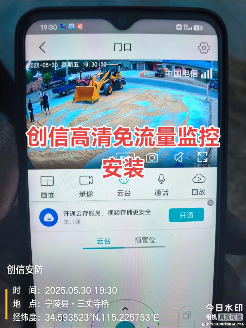 云安通1.8.0监控下载截图
