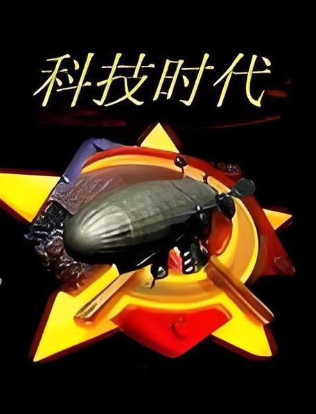 红色警戒二科技时代图标