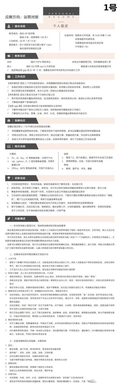 管理层简历截图