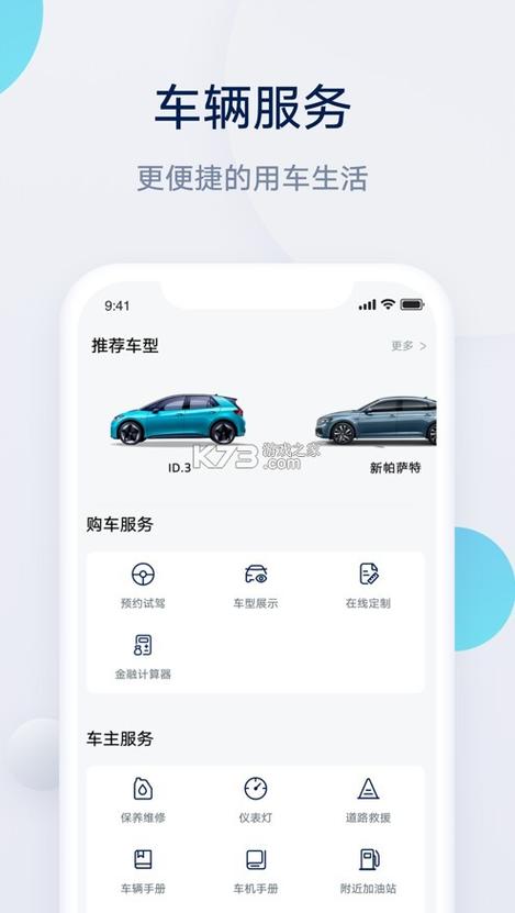 上汽大众app官方下载最新版