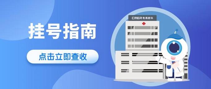 医院挂号公众号图标