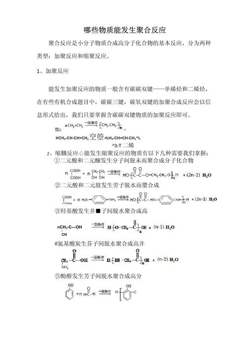 界面聚合发生的条件截图