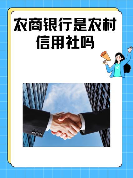 农商银行和农村信用社一样吗图标