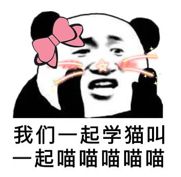 我们一起来喵喵喵图标