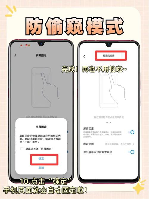 防偷窥屏幕设置vivo图标