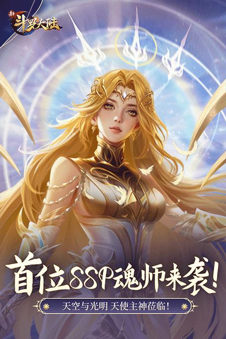 新斗罗大陆内置修改器版截图